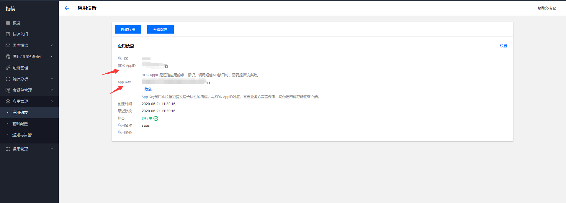 Python 操作腾讯云短信（sms）详细教程_python 接入腾讯云短信sdk-CSDN博客