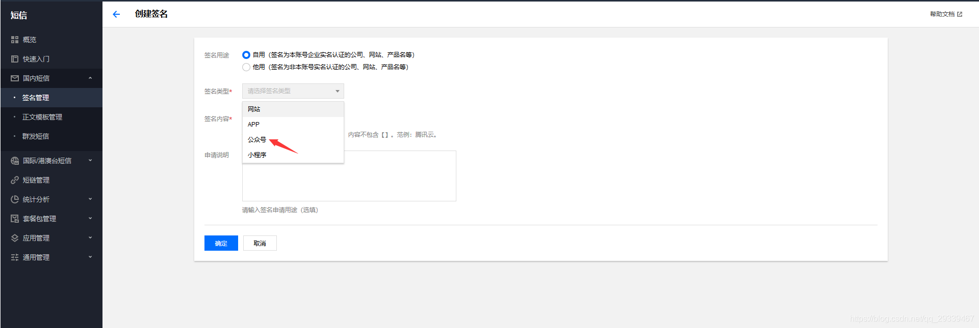Python 操作腾讯云短信(sms)详细教程python 接入腾讯云短信sdk Csdn博客