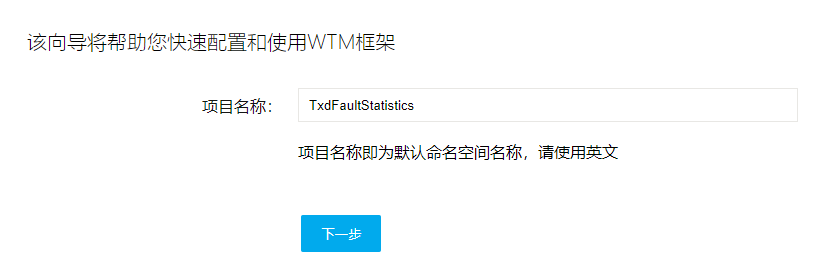 WTM快速开发框架学习（一）第一个工程-CSDN博客
