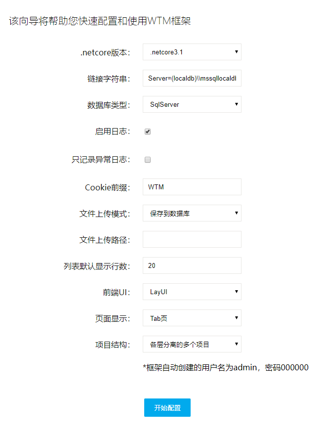 WTM快速开发框架学习（一）第一个工程-CSDN博客