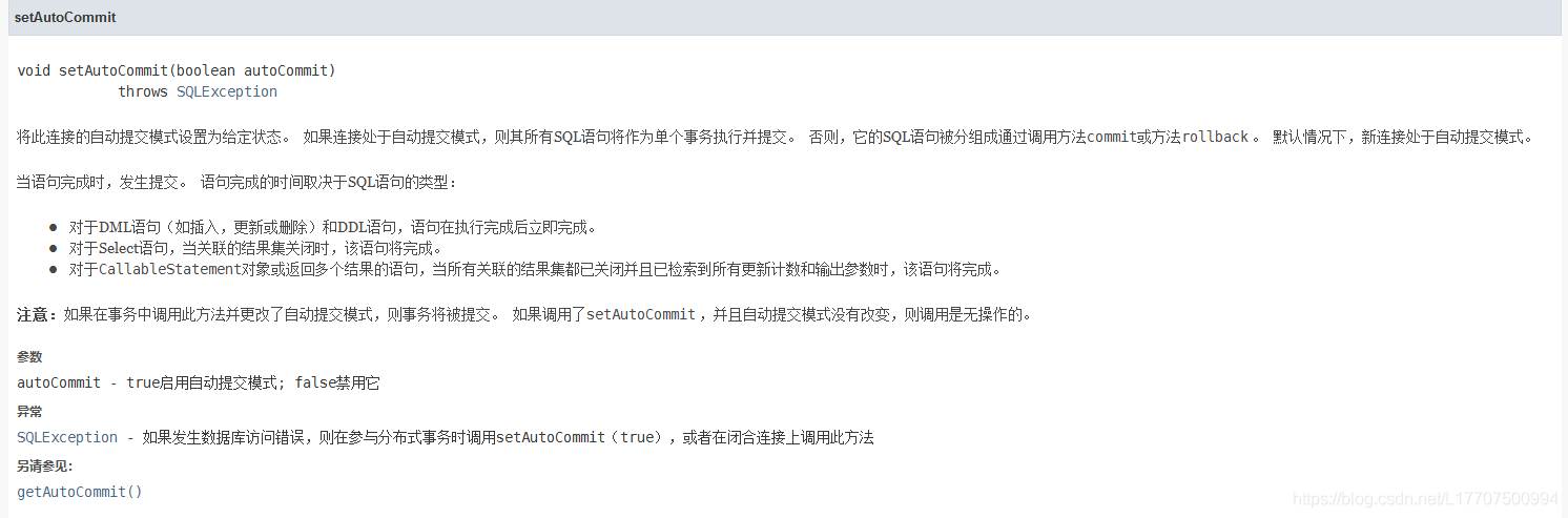 Connection对象事务的提交commit和回滚rollbacktautocommittrue Csdn博客