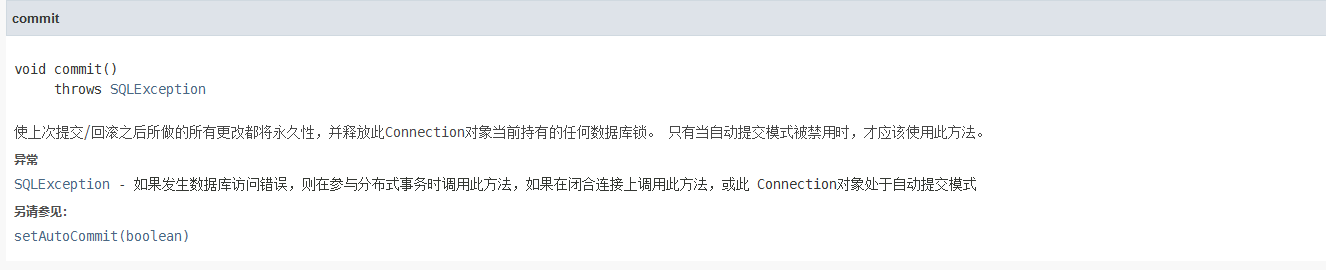 Connection对象事务的提交(commit)和回滚(rollback)_connection.commit-CSDN博客