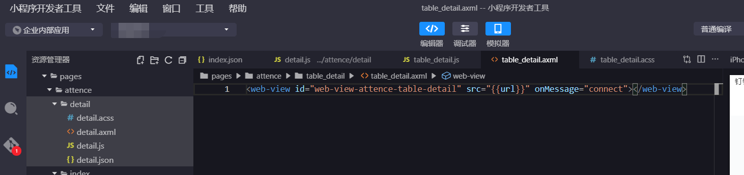 钉钉小程序内嵌web网页_web-view.min.js-CSDN博客
