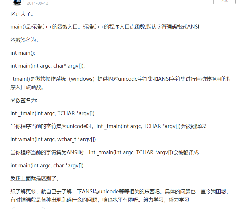 int _tmain()和 int main()的区别-CSDN博客