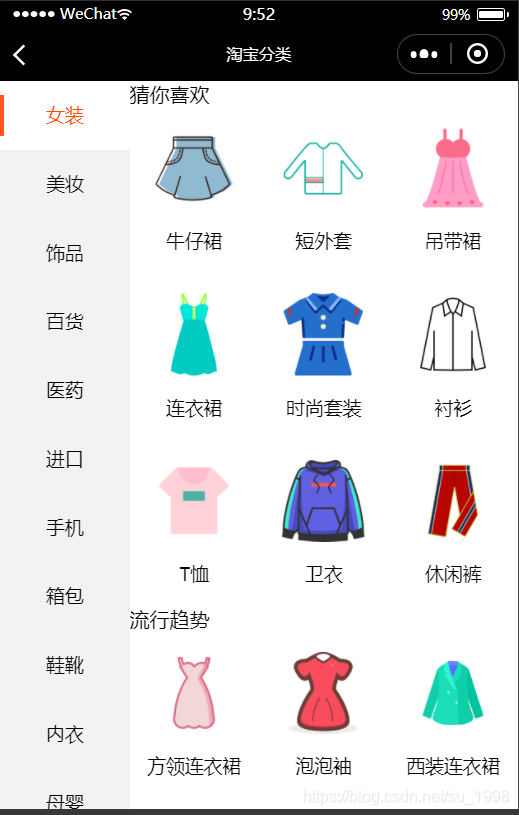 微信小程序 三级分类(高仿淘宝页面分类)微信小程序模仿淘宝界面代码编写 Csdn博客