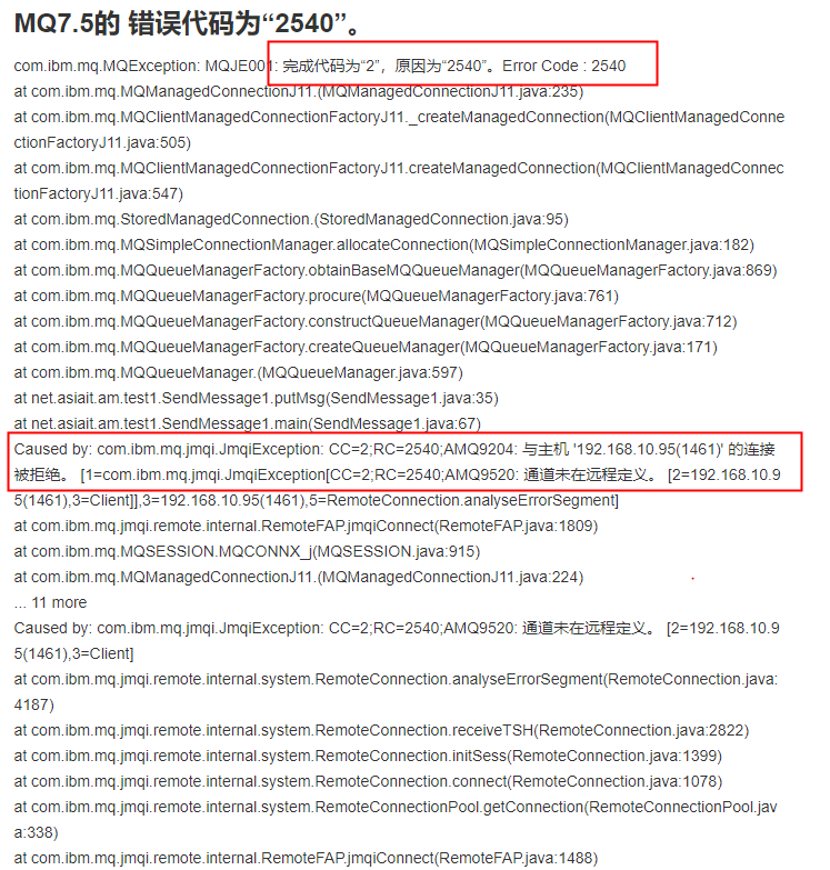 IBMMQ 链接报2540_mq 2540-CSDN博客