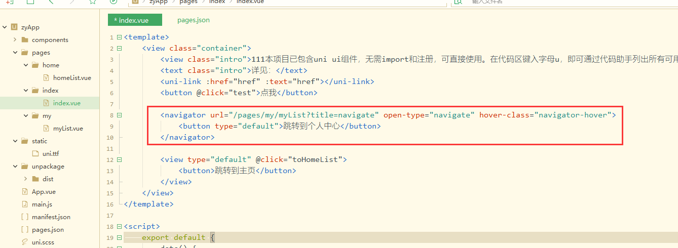 uni-app学习笔记2(路由、界面跳转、携带参数)_uniapp routetype-CSDN博客