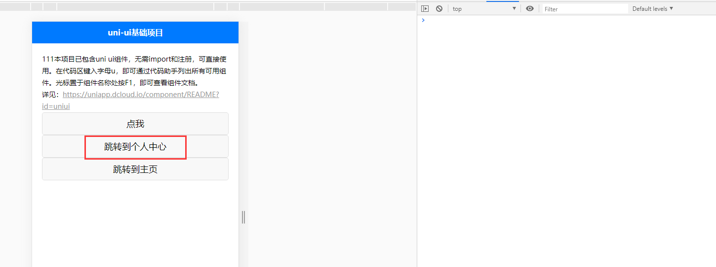 uni-app学习笔记2(路由、界面跳转、携带参数)_uniapp routetype-CSDN博客