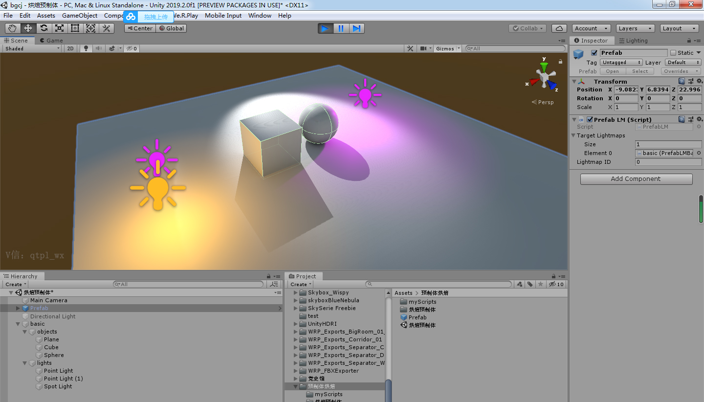 Unity3d预制体(Prefab)最新烘焙方法及光影图丢失解析【2020】_微信公号v2_zxw的博客-CSDN博客_unity预制体烘焙