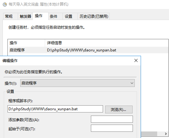 Windows设置任务计划定时执行php程序,两种方法windows 虚拟主机 Php定时任务执行脚本 Csdn博客 6915