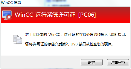 关于WinCC V7.4的【WinCC 运行系统许可证】弹窗问题以及替代性的解决方法_wincc运行系统许可证-CSDN博客