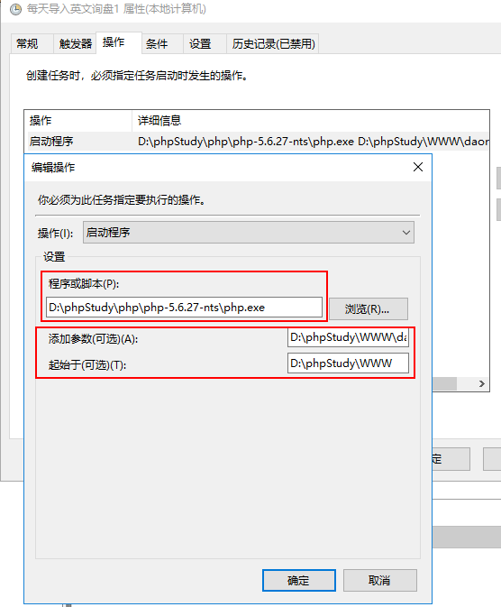 Windows设置任务计划定时执行php程序,两种方法windows 虚拟主机 Php定时任务执行脚本 Csdn博客 3917
