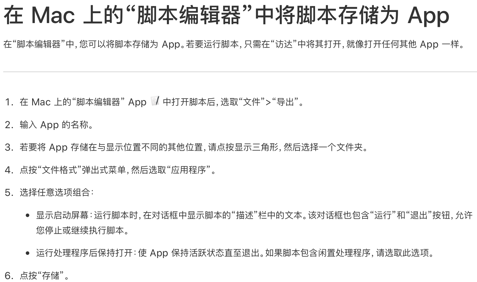 【applescript】使用脚本编辑器编写自动登录qq脚本并生成app写一个挂qq脚本 Csdn博客