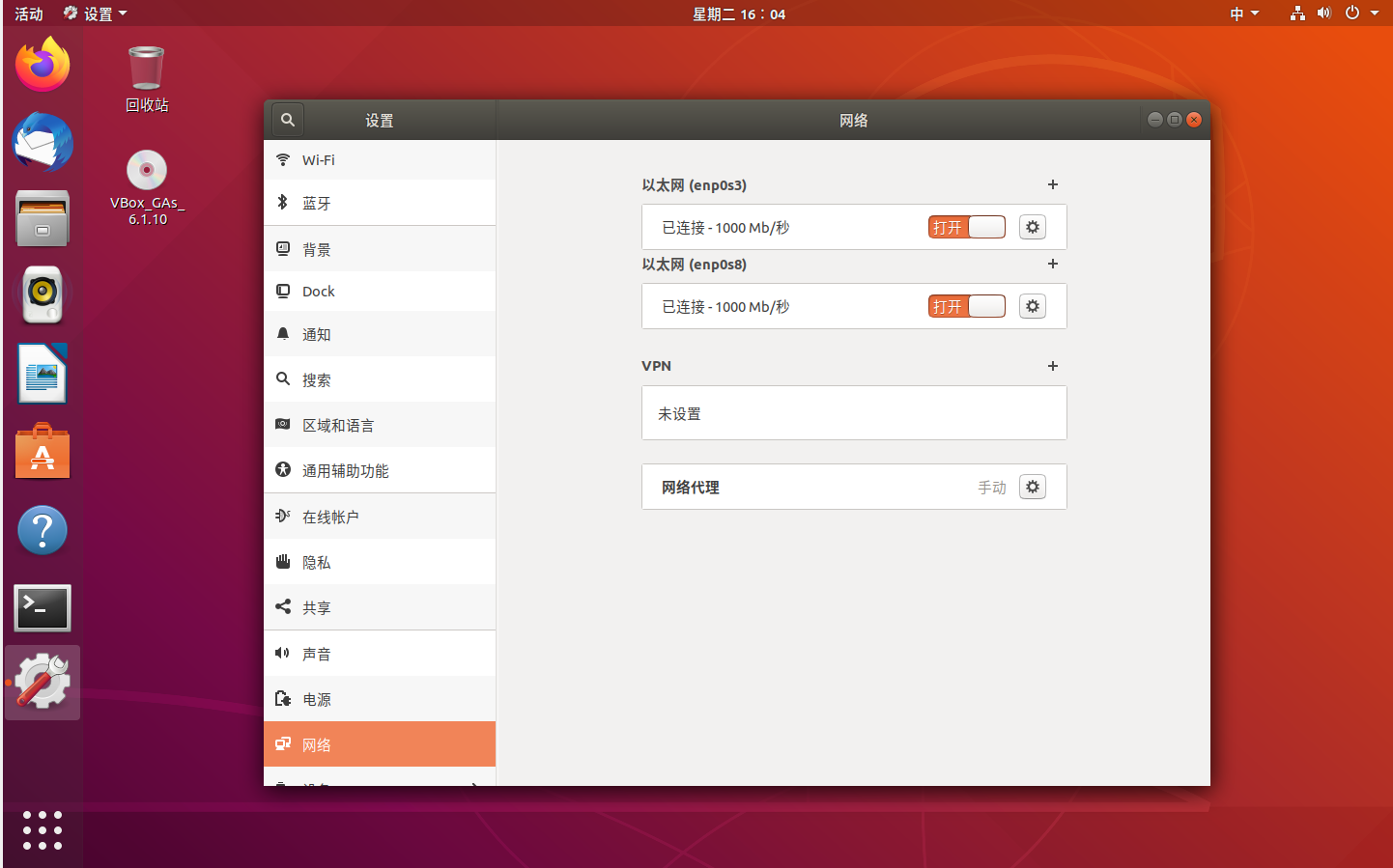Ubuntu18.04设置连接网络，使虚拟机下的Ubuntu18.04可以上网_ubuntu18.04 桥接网卡-CSDN博客
