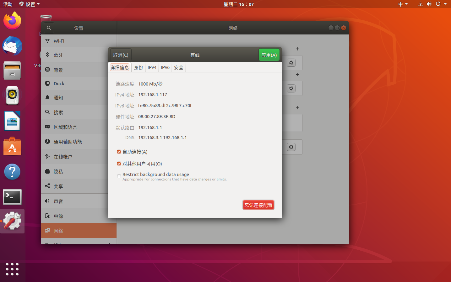 Ubuntu18.04设置连接网络，使虚拟机下的Ubuntu18.04可以上网_ubuntu18.04 桥接网卡-CSDN博客