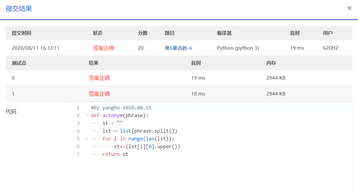 第6章函数-6 缩写词 (20分)【Python版本】_acronym(phrase)-CSDN博客