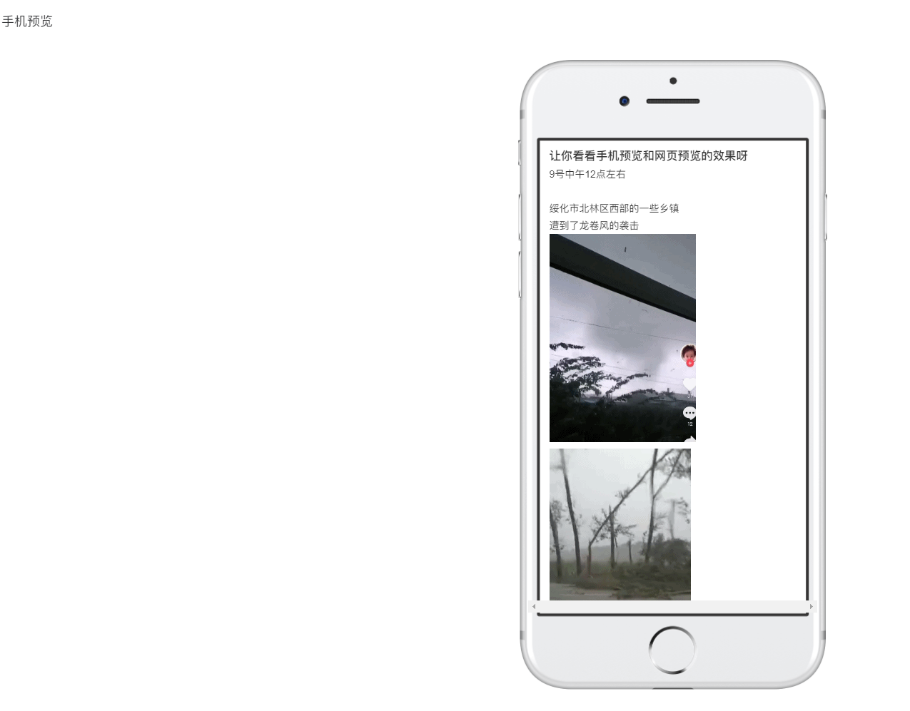 【5毛特效】不就是台iphone嘛，Vue纯手工实现“手机预览”and“网页预览”_vue 实现手机 iphone12 效果-CSDN博客