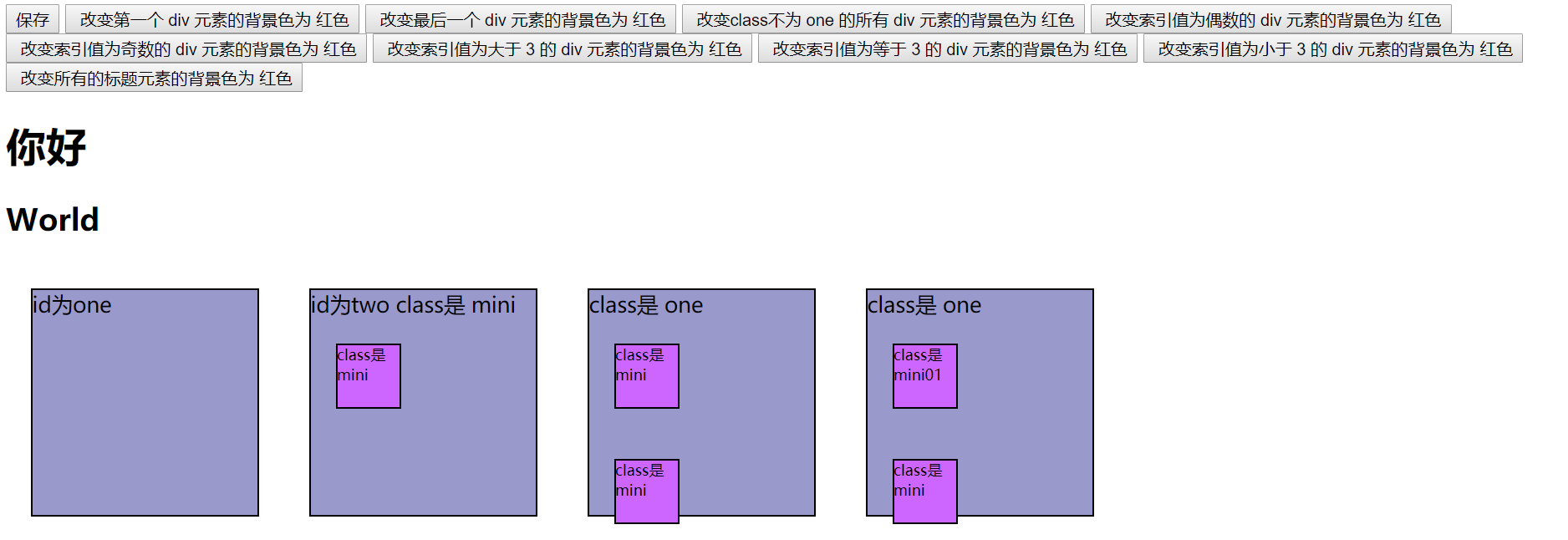 JavaWeb——JQuery之五种选择器的应用及实践案例总结（基本选择器、层级选择器、属性选择器、过滤选择器、表单过滤选择器）_编写jq过滤选择器的应用作业-CSDN博客