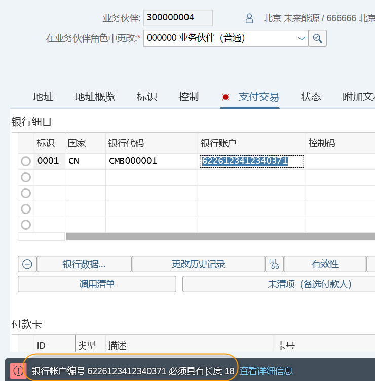 SAP FI01&FI12的差异 - 程序员大本营