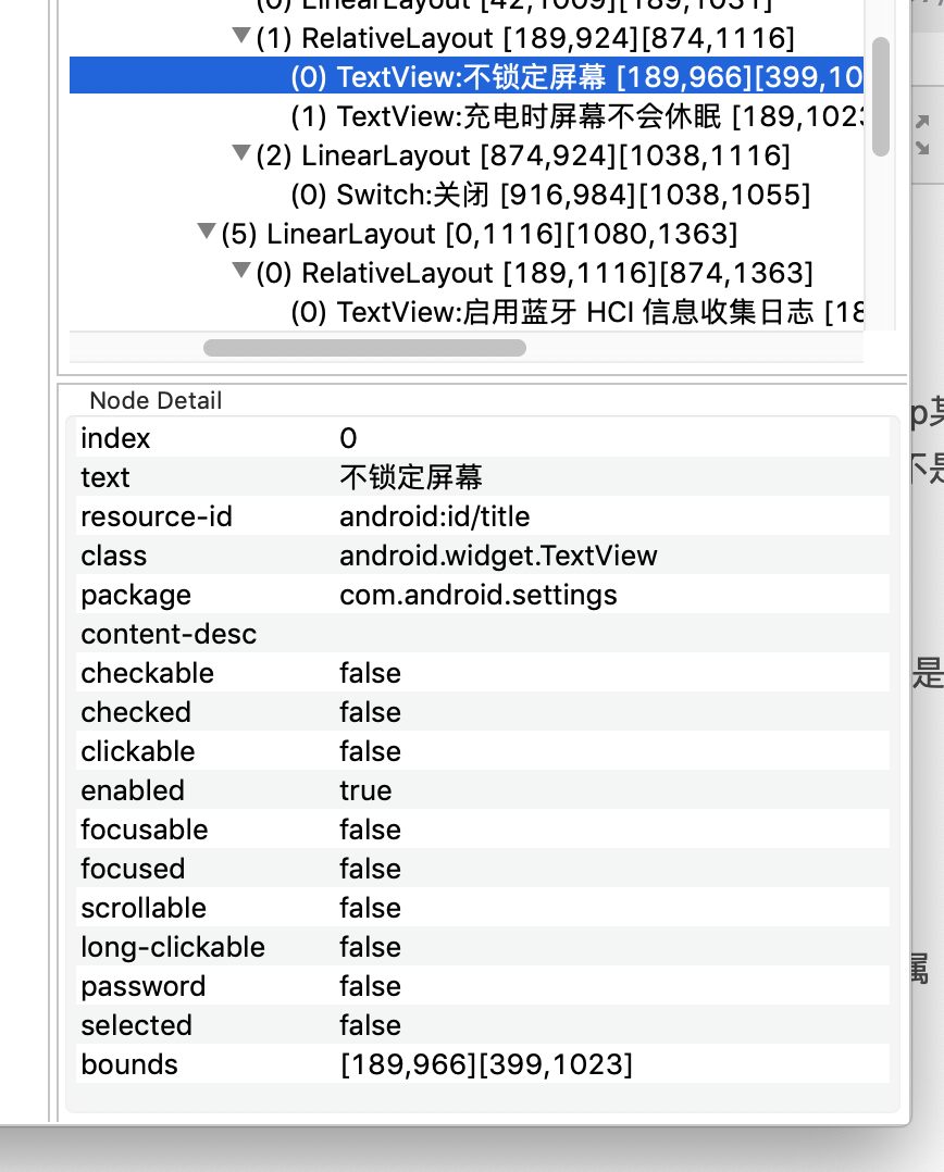 Android布局层次结构查看工具-uiautomatorviewer介绍-CSDN博客