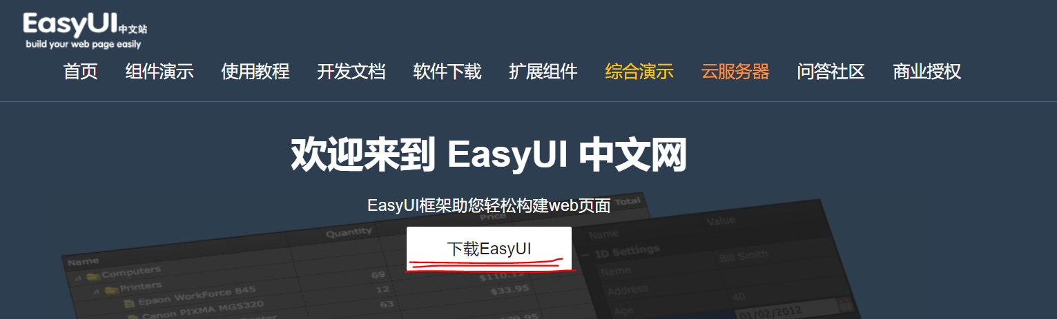 Java Web当中使用EasyUI|快速建立漂亮的后台网站（教程+源代码）-CSDN博客
