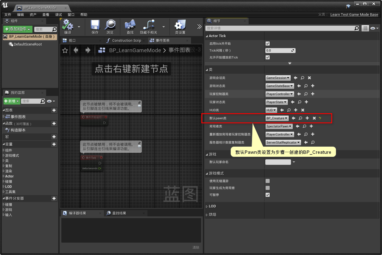 UE4 C++学习笔记之初识Pawn类_ue4 mode默认pawn-CSDN博客