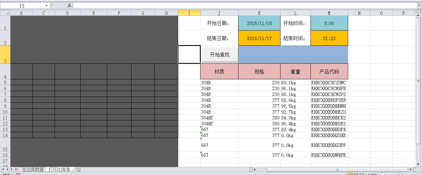 Excel Vba高级编程 根据日期查找数据vba时间段查询提取数据 Csdn博客