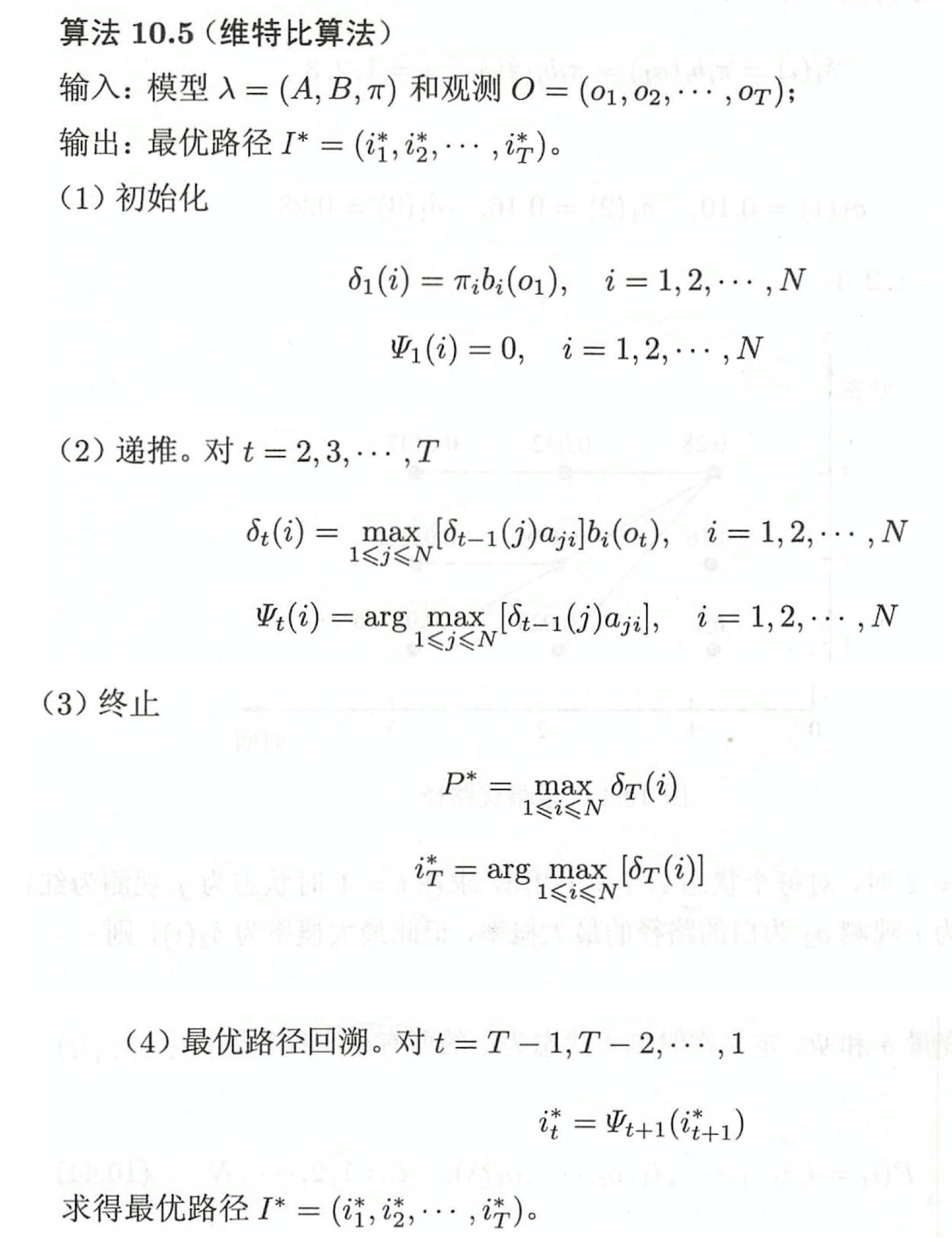 my HMM for NER_转移概率 发射概率-CSDN博客