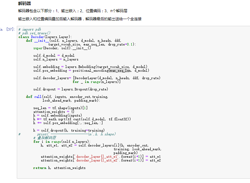 tensorflow2.0之 Transformer模型实例 中英翻译。_tensorflow使用transformers模型实现语言翻译-CSDN博客
