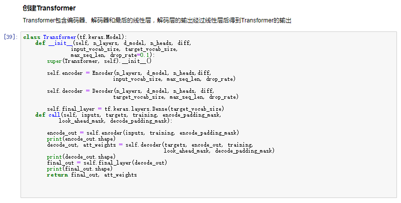 tensorflow2.0之 Transformer模型实例 中英翻译。_tensorflow使用transformers模型实现语言翻译-CSDN博客
