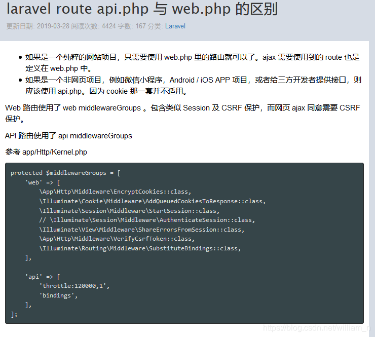 Laravel Route 的apiphp 与 Webphp 的区别laravel Apiphp和webphp Csdn博客