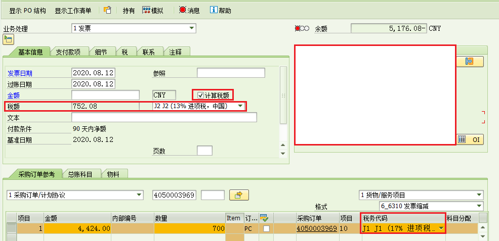SAP中发票校验MIRO中的自动计算税额的应用_sap fb01自动计算税额-CSDN博客