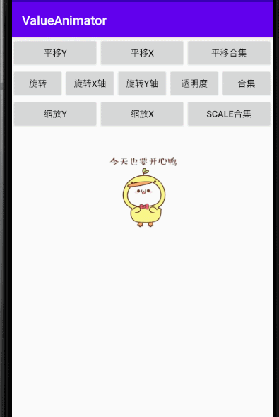 Android 属性动画(Property Animation) ObjectAnimator的介绍