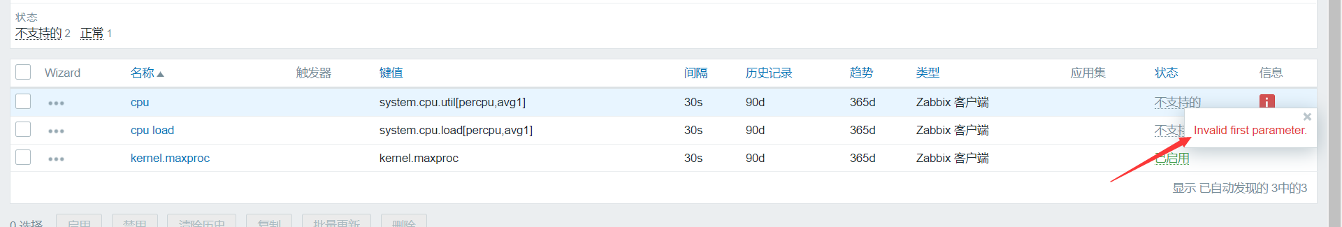 解决zabbix监控创建监控项时报错Invalid first parameter.方法实践-CSDN博客