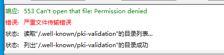 FTP上传文件失败，提示553 Can‘t open that file: Permission denied_can't open that file: permission denied ...