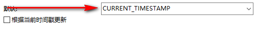 Mysql数据库插入一条数据时，create Time字段自动添加为当前时间，无需修改sql语句 Mysql 设置时间 第一次新建时获取当前