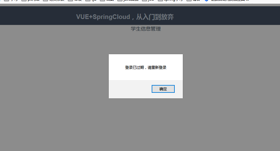 微服务和VUE入门教程(10)： token验证-前端登录拦截以及token过期提醒_微服务验证token-CSDN博客