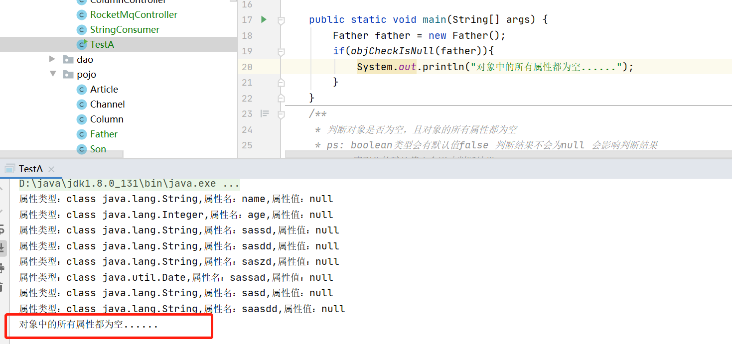 Java中利用反射去判断一个对象所有属性是否都为空_java反射判断对象属性值是否都为空-CSDN博客