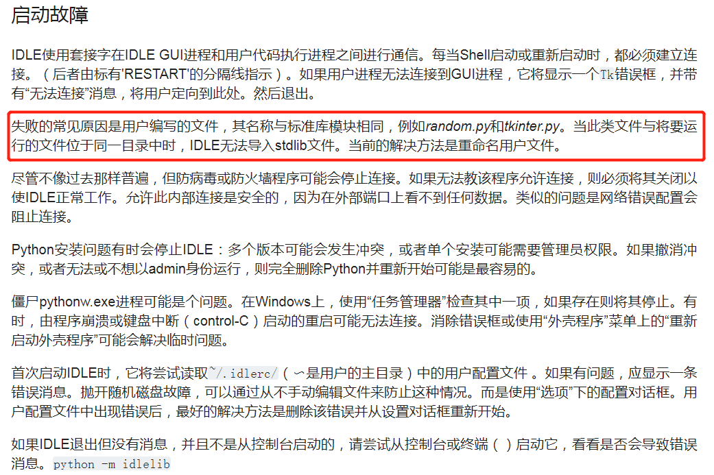 关于Python IDLE的启动报错问题：Subprocess Connection Error的解决办法-CSDN博客