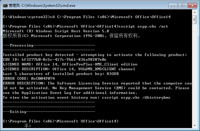 office2010产品激活失败_翱翔cscript ospp.vbs /act-CSDN博客