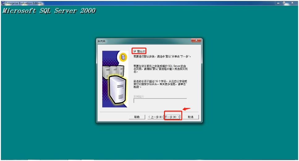 win10、win7安装SQLServer2000最详细教程_win10 安装sql2000-CSDN博客