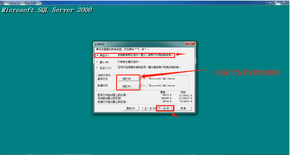 win10、win7安装SQLServer2000最详细教程_win10 安装sql2000-CSDN博客