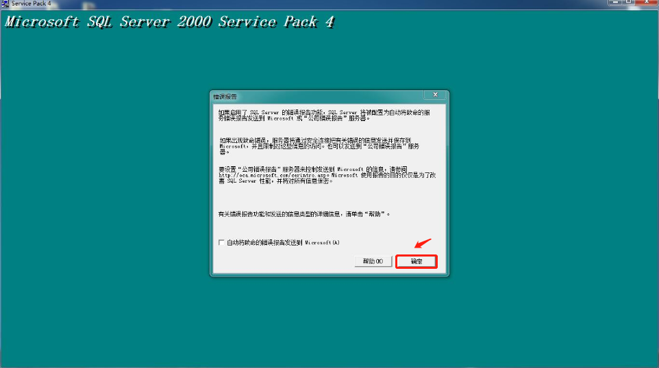 win10、win7安装SQLServer2000最详细教程_win10 安装sql2000-CSDN博客
