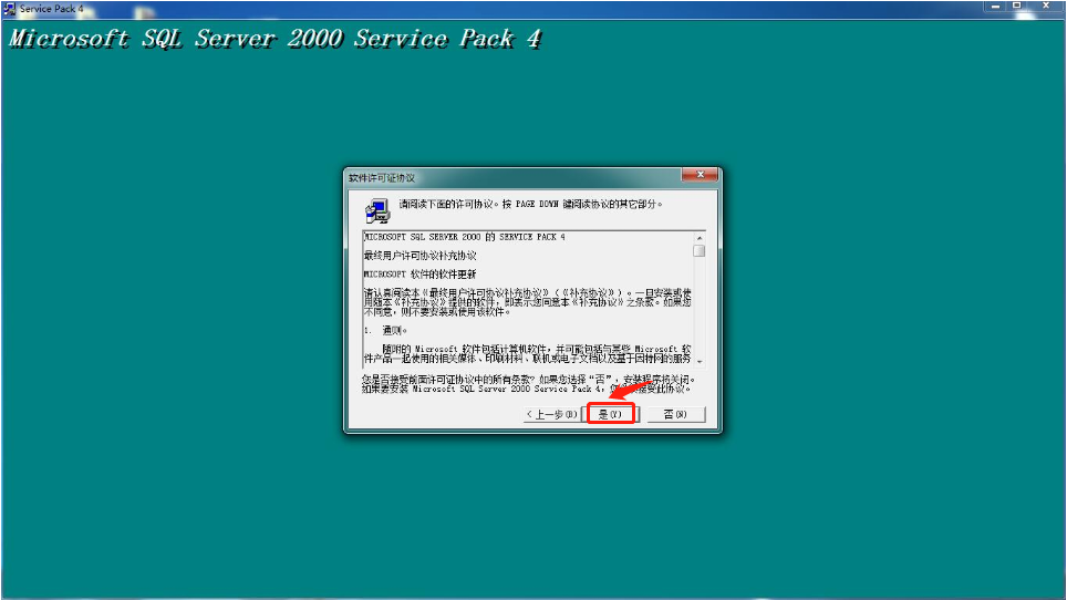 win10、win7安装SQLServer2000最详细教程_win10 安装sql2000-CSDN博客