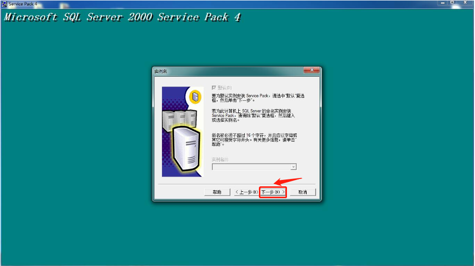 win10、win7安装SQLServer2000最详细教程_win10 安装sql2000-CSDN博客