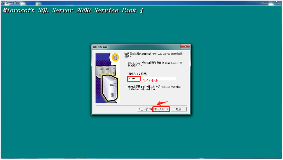 Win10、win7安装sqlserver2000最详细教程 Win10 安装sql2000 Csdn博客