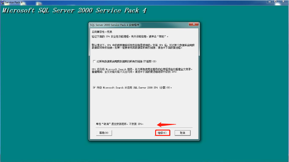 win10、win7安装SQLServer2000最详细教程_win10 安装sql2000-CSDN博客