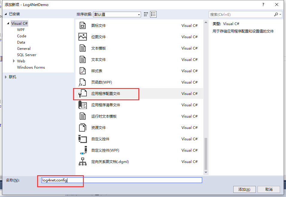 c#使用log4net的3种调用方法_c# log4net-CSDN博客