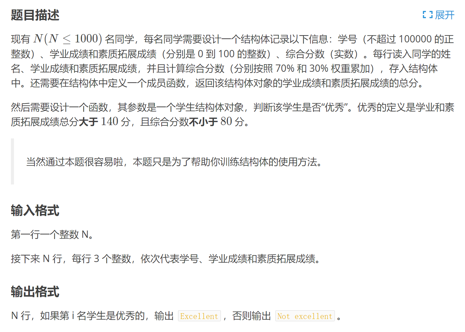 P5742 【深基7.例11】评等级-CSDN博客