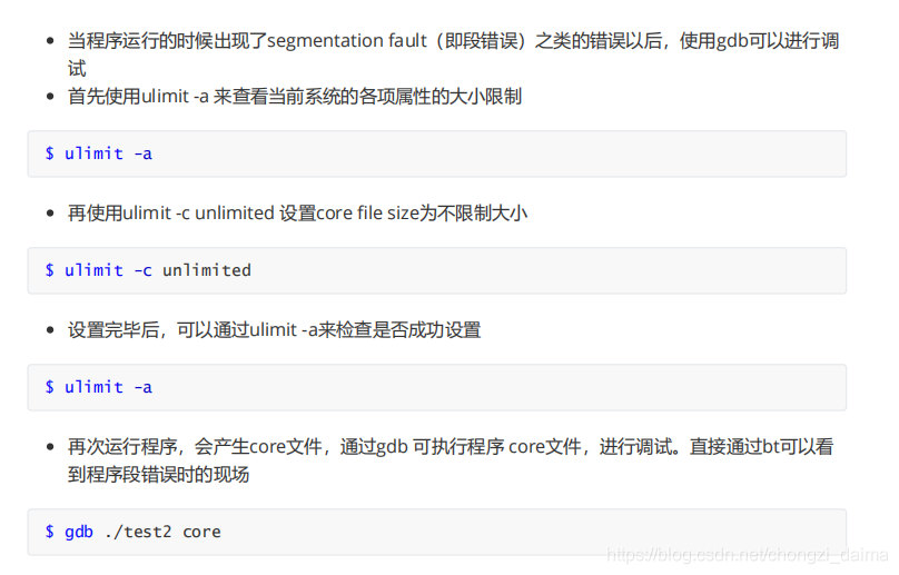 每一位cc程序员的调试工具 : Gdb Gun Debuggerc语言调试工具 Csdn博客 1438